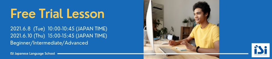 無料体験授業のご案内 / Free Trial Lesson/免费体验课开设通知 | ISI Japanese Language School